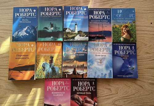 Нора Робертс книги