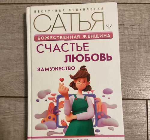 Книгп счастье любовь замужество