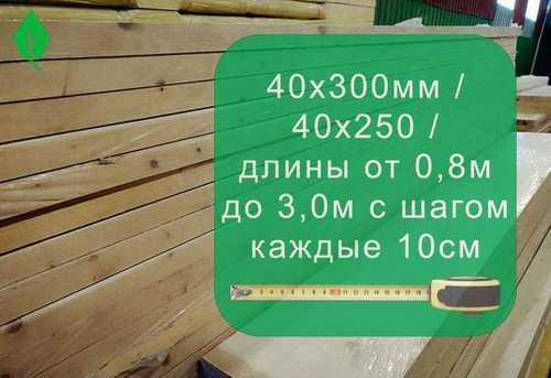 Ступеньки 40х250х1500 строганные с доставкой