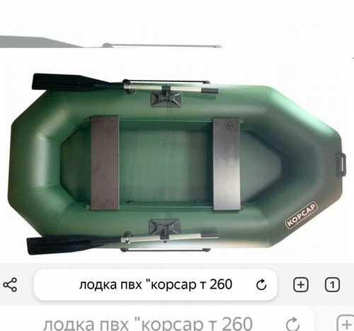 Надувная лодка пвх"Корсар Т"260