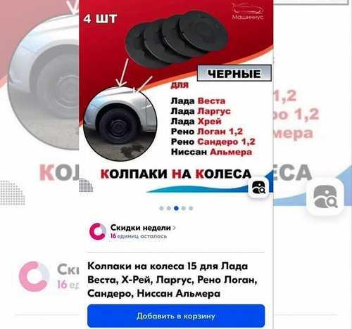 Мини колпаки на колеса r 15