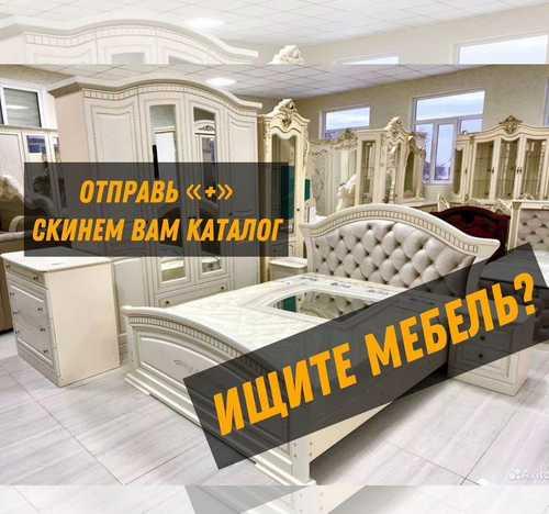 Спальный гарнитур
