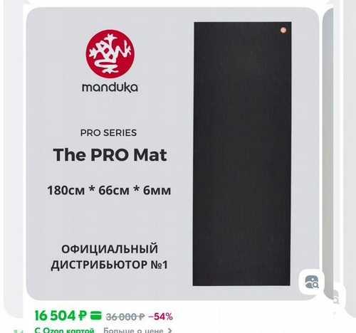 Стяжка Manduka и Коврик Manduka PRO Black