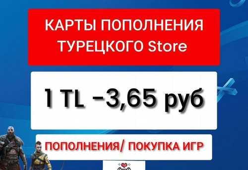 Карты пополнения PlayStation турция от 100tl | Festima.Ru – частные ...
