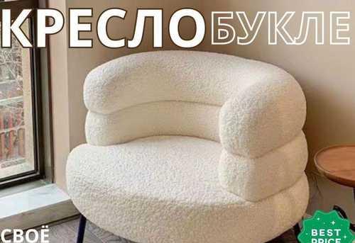 Кресло "Букле" - круглое, белое