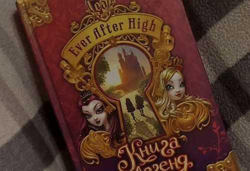 Ever after high книга