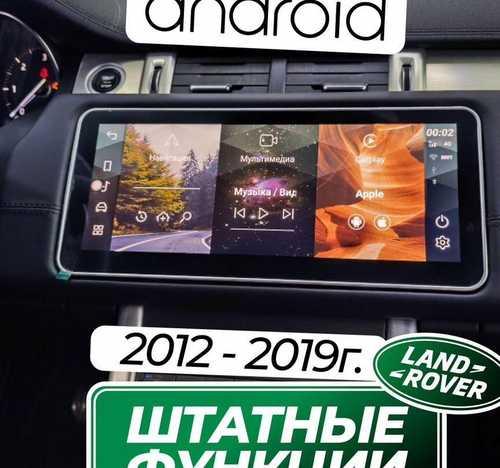 Магнитола Range Rover Evoque Android