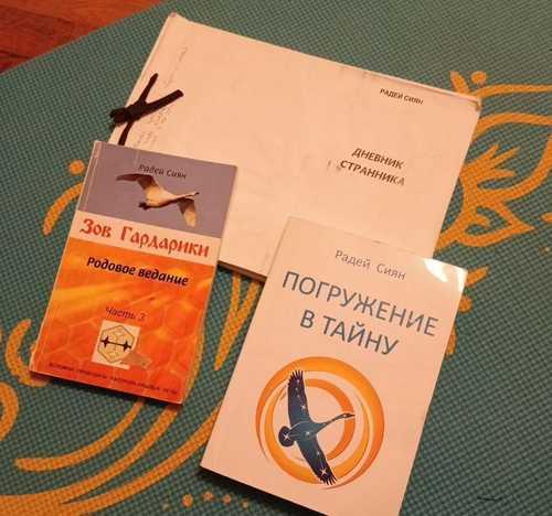 Книги. Радей Сиян