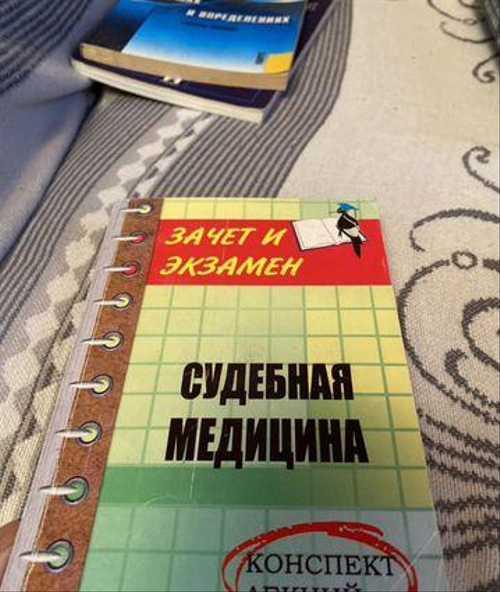 Судебная медицина конспект лекции