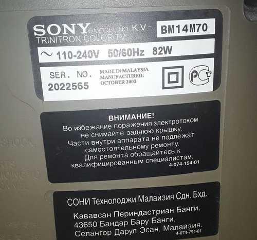 Телевизор sony 35 см