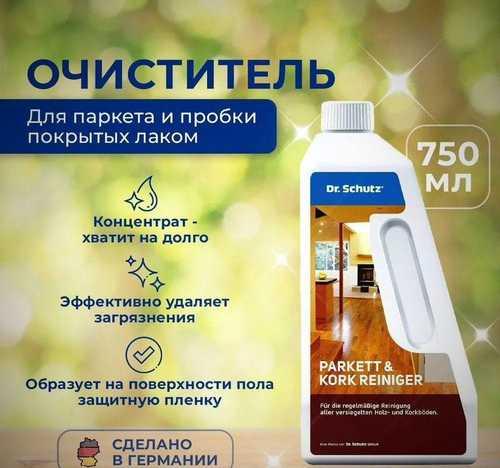 Очиститель для паркета и пробки (750мл) Dr.Schutz