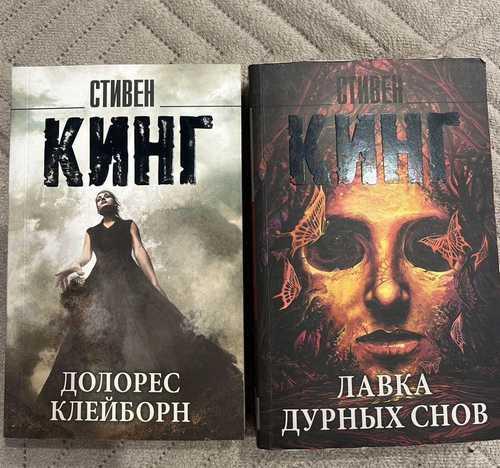 Книги Стивена Кинга
