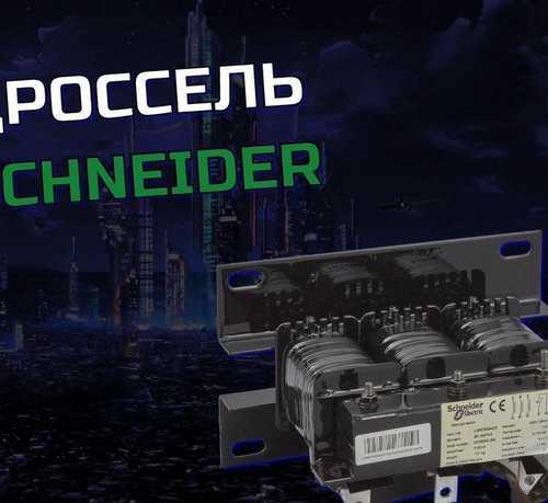 Автоматы Schneider Управления Блок