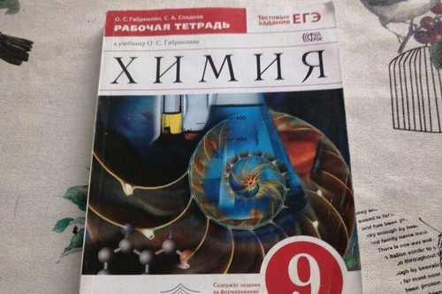 Химия 9 класс