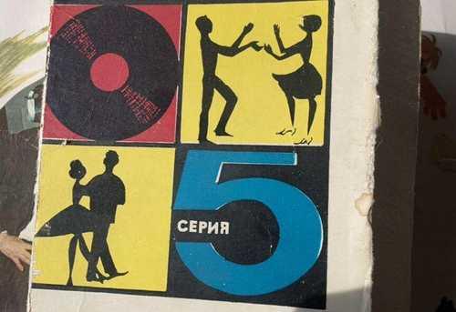 Советские Мини пластинки потанцуем