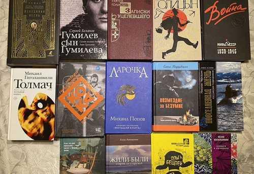 Книги, проза русскоязычных авторов