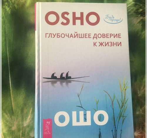 Книги ошо