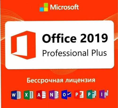 microsoft excel 2019 ключ