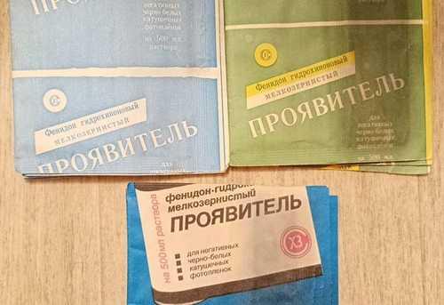 Проявитель для плёнок, фотобумаги, фиксаж (СССР)