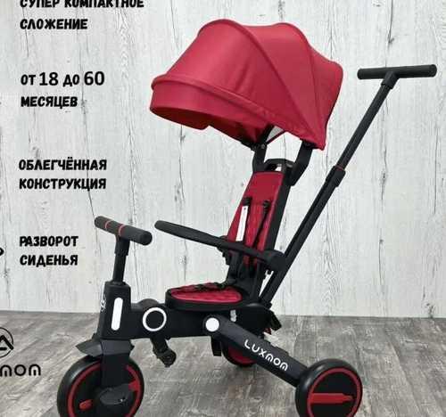 Велосипед складной трехколесный luxmom 368