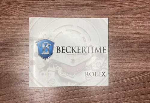 Инструкция Rolex BeckerTime оригинал