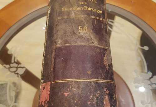 Старинная книга о вкладе в клиническую хирургию