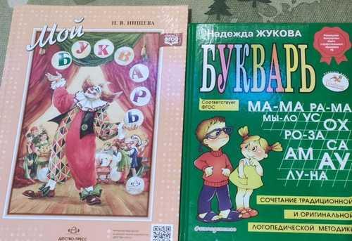 Детские книги, букварь