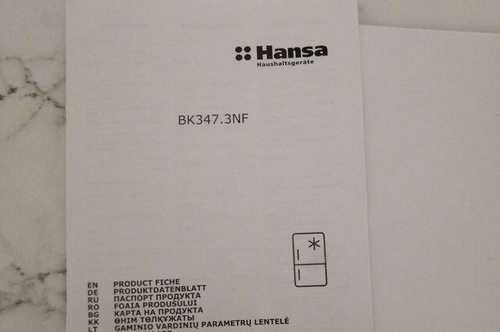 Холодильник встраеваемый hansa BK347. 3NF
