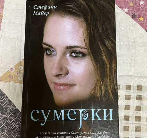 Сумерки