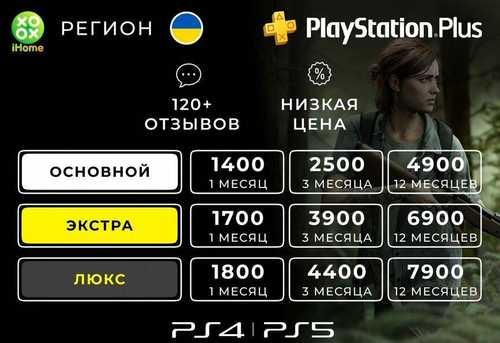 Подписка PS - /Extra/ Украина Plus Продажа игр