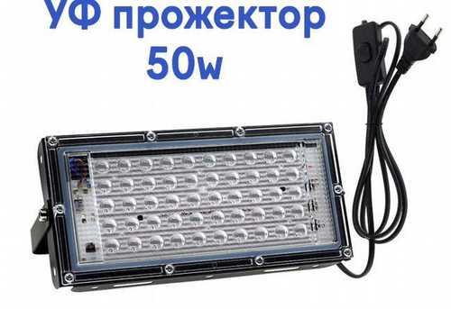 Ультрафиолетовый прожектор 50w