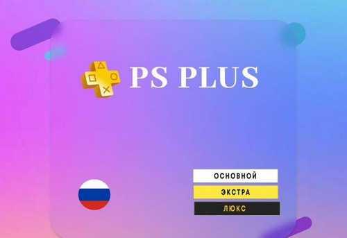 Подписка PS Plus Люкс (Deluxe) Украина 12м (nSw32w