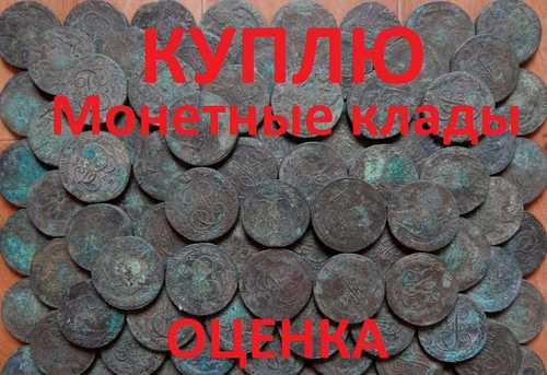 Клад монет Екатерины 2 (клад, коллекция)