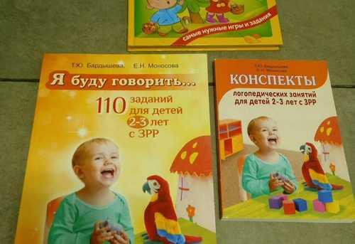 Жукова Бардышева Моносова учусь говорить