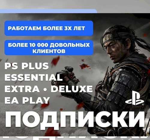 PS Plus 1-12 мес. Играй без ограничений