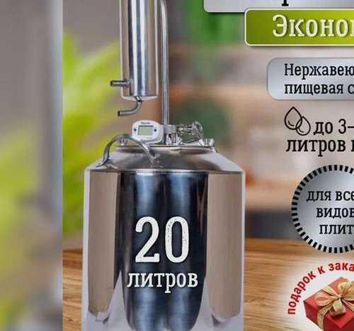 Самогонный аппарат Эконом 20 л