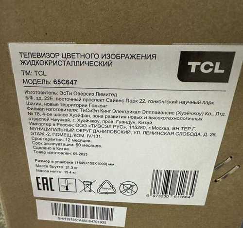 Телевизор TCL 65C647