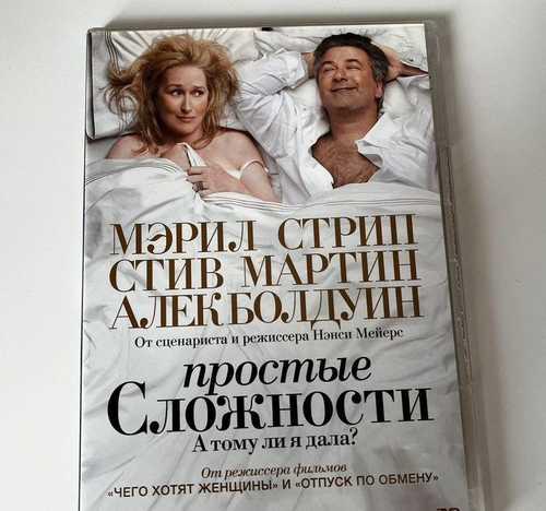 Простые сложности Фильм DVD жизнь после развода