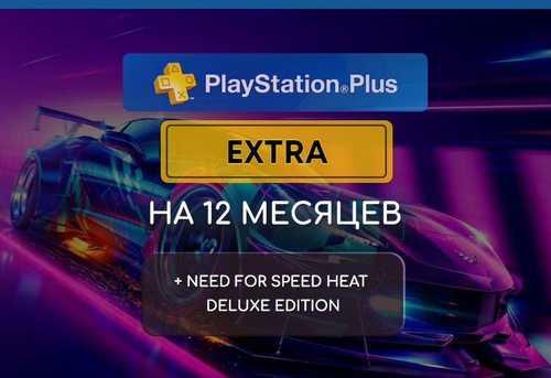 PS Plus Extra 12м + Need for Speed Heat