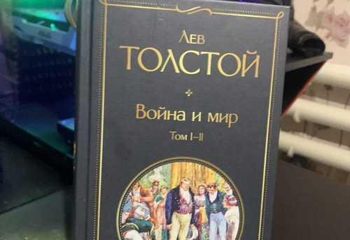 Война и мир