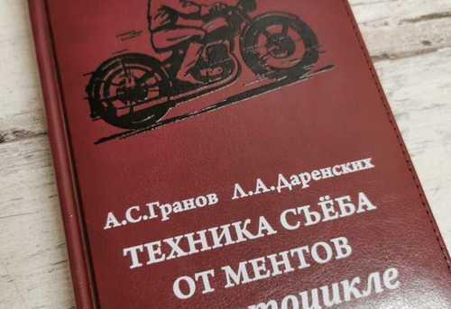 Ежедневник для байкера (мотоциклиста)