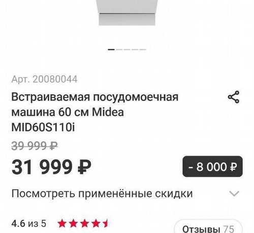 Встраиваемая посудомоечная маш 60 Midea MID60S110i | Festima.Ru ...