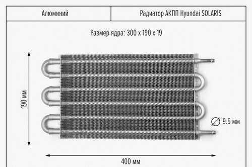 Радиатор акпп hyundai