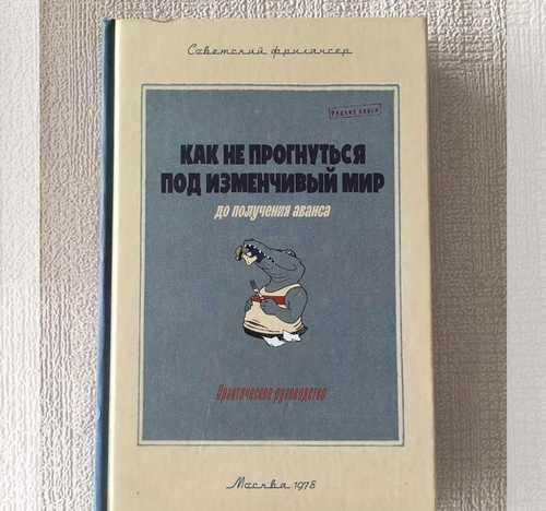 Ежедневник недатированный "Как не прогнуться под и