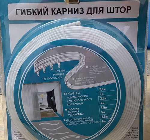 Гибкий карниз для штор 6м