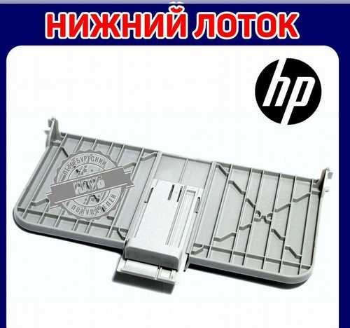 Нижний Лоток HP P1005 P1102 RM1-3980 RM1-6899