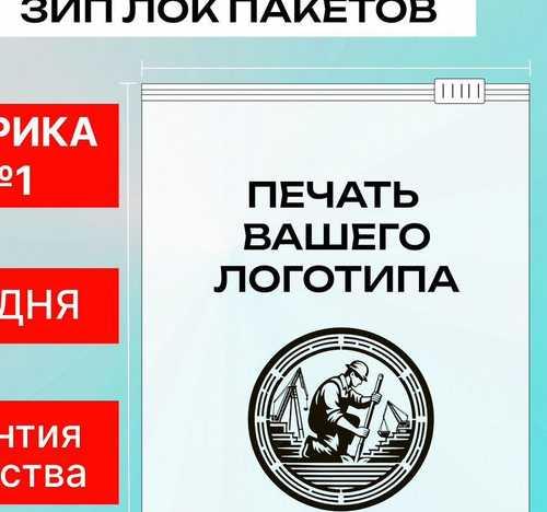 Пакеты Зип Лок с бегунком с печатью логотипа