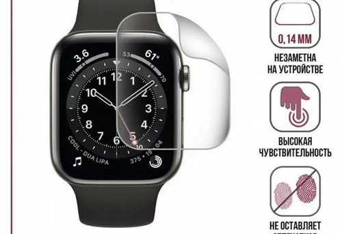 Новая пленка гидрогелевая для Apple watch 44 мм