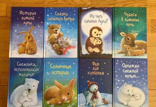 Комплект зимних книг для детей 6-9 лет