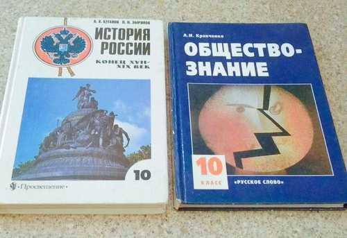 Учебник обществознание 10 история России 10 класс